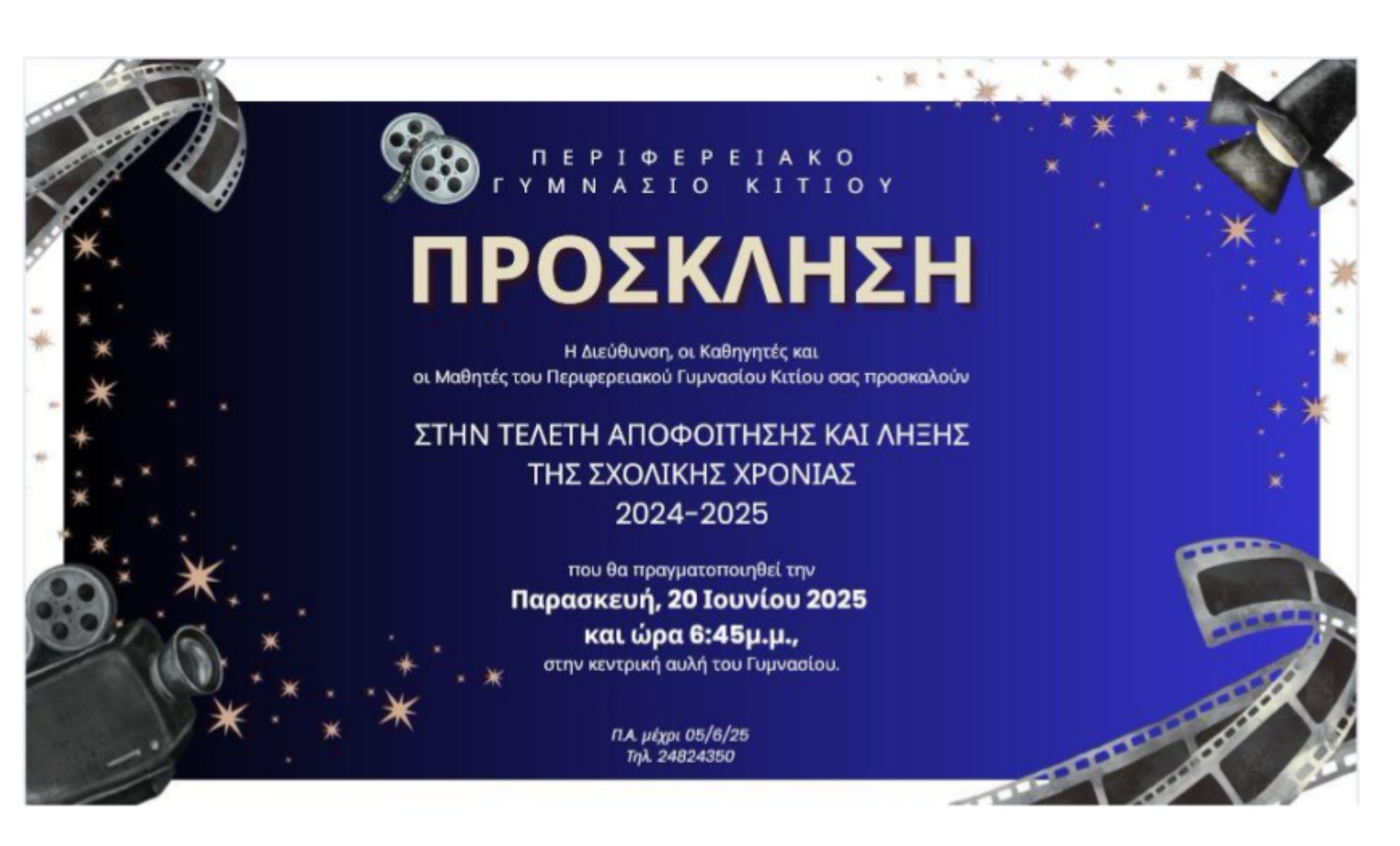 Οικοσελίδα - ΠΕΡΙΦΕΡΕΙΑΚΟ ΓΥΜΝΑΣΙΟ ΚΙΤΙΟΥ